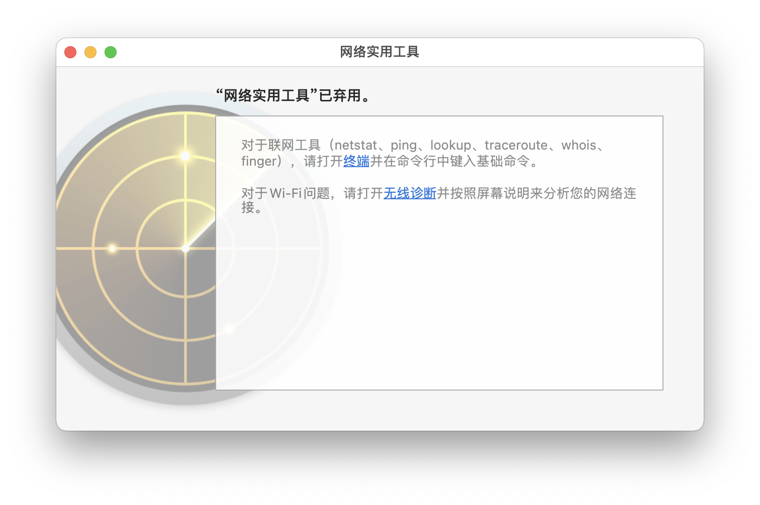 macOS-macOS网络实用工具已弃用，可以这样替代。 - DNACore GitHub io